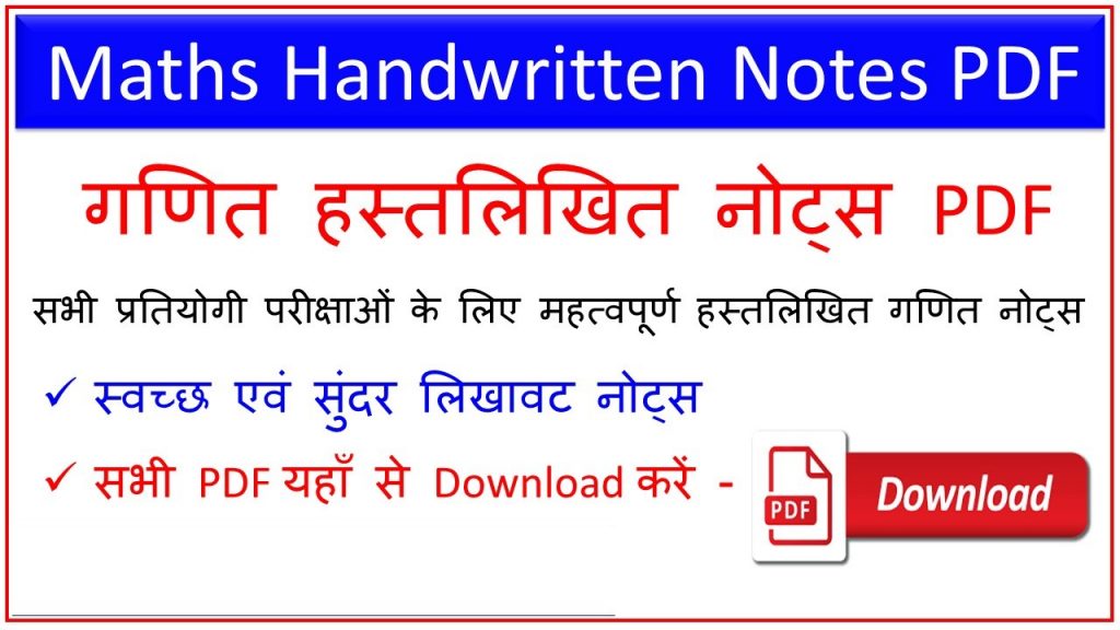 Math Handwritten Complete Notes PDF Download Free - Ecensus